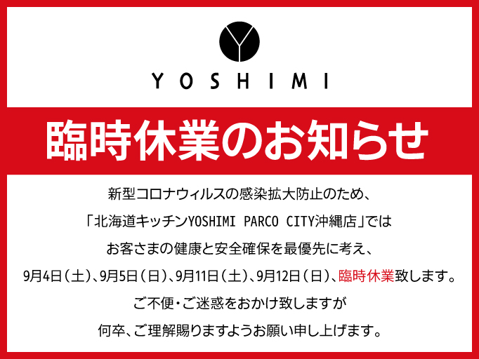 YOSHIMI | 北海道キッチンYOSHIMI 沖縄店
